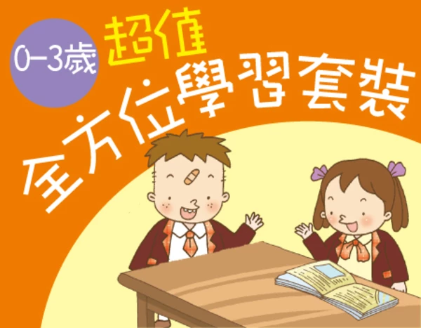 RASS LANGUAGE - RASS 0~3歲超值學習套裝 - Official site